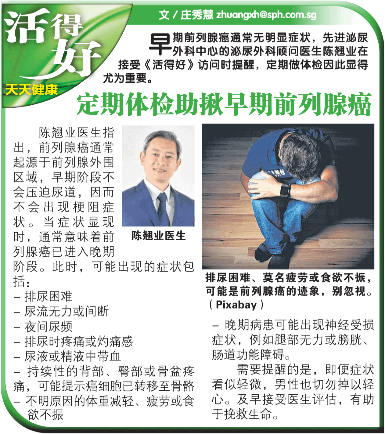 新民日报: 定期体检助揪早期前列腺癌 (文：陈翘业医生) - Advanced Urology